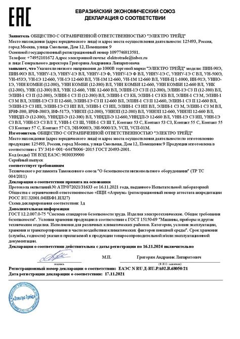 Указатель напряжения: ПИН-90Э — купить по цене 0 руб. в Москве с ...