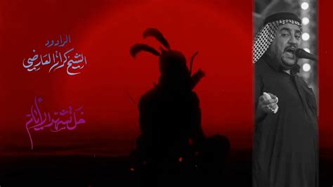 كعديه ثورية الرادود كرار العارضي خل تشهد الايام مجلس موكب شباب