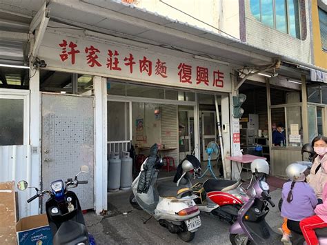 許家莊牛肉麵復興店的菜單、評論、圖片台東縣台東市好吃、cp值超高的中式麵食店 愛玩記