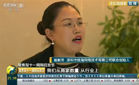“双十一”也跨境了 钱海 Cctv再论跨境贸易 全球数字支付技术解决方案和服务创新互联网支付平台