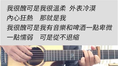 我很醜可是我很溫柔 趙傳 吉他伴奏 Youtube