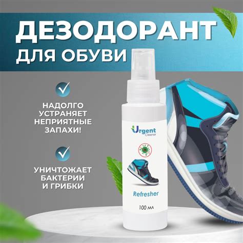 Дезодорант для обуви Urgent, для мужчин и женщин, спрей ...