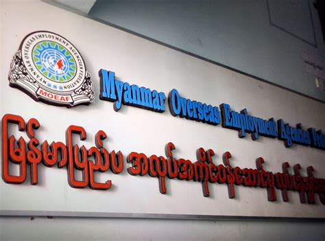 ရွှေ့ပြောင်းမြန်မာအလုပ်သမား ၁၄ ဦးကို အလုပ်ရှင်မှလစာမပေးတဲ့အပြင် ညှင်းပန