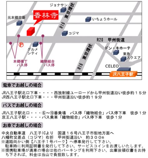 永代供養 八王子 多摩 香林寺常縁の会