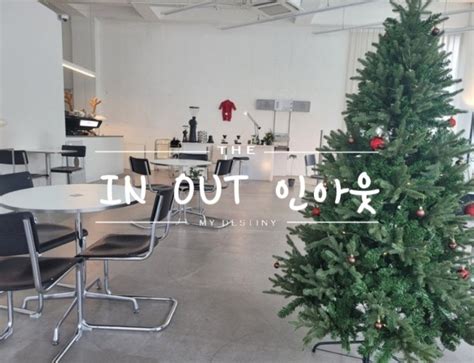 가수원카페 인아웃 크림커피가 최고인 용소로카페네 네이버 블로그