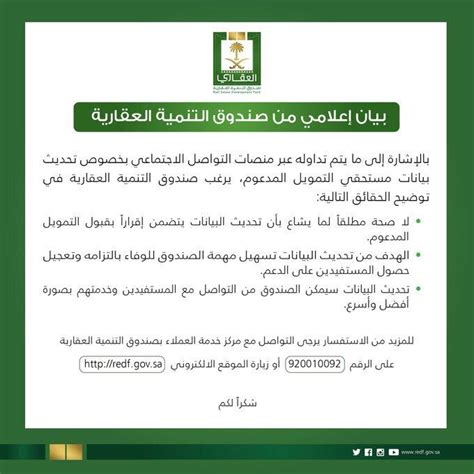 الصندوق العقاري تحديث البيانات لا يتضمن الإقرار بقبول التمويل المدعوم