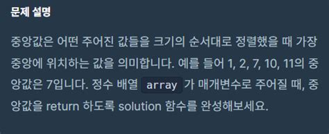 [프로그래머스 코딩테스트]java lv 0 중앙값 구하기 췐틀맨 devlog