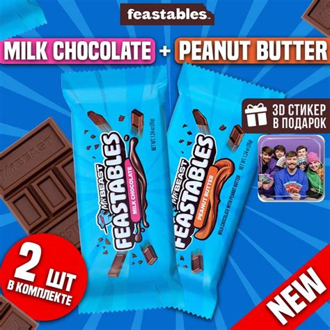 Набор Feastables молочного шоколада мистера биста 2шт; ребрединг 35гр ...