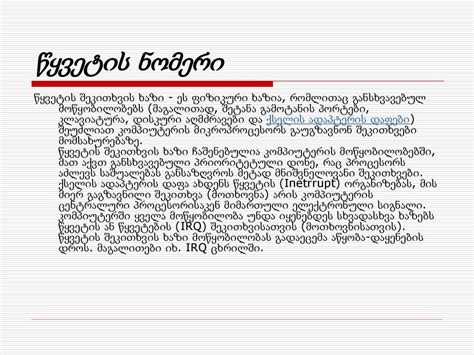 როგორ იქმნება კომპიუტერული ქსელები Ppt Download