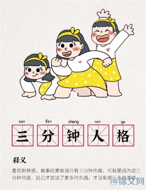 锦文网络流行语