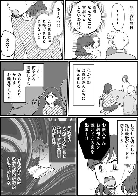 ＜義両親の介護＞「同居で浮いたお金を介護費用に」実母からの提案【第4話まんが：義妹の気持ち】 ママスタセレクト