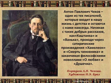 Антон Павлович Чехов 1860-1904. Биография и творчество - презентация онлайн