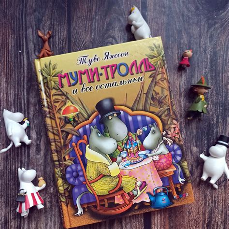 Муми-тролль и комета. Туве Янссон - «Хиросима, абсурдная математика и ...