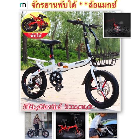 จักรยานพับได้ ล้อแม็กซ์ 16 นิ้ว เกียร์7 สปีด รุ่น Cp 2181 Sheepymall