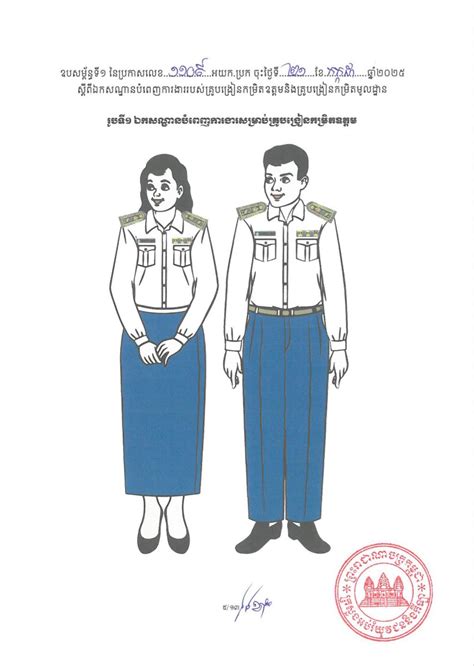 គ្រូ ក្រសួងអប់រំបានកំណត់ឯកសណ្ឋានគ្រូឧត្ដមនិងគ្រូមូលដ្ឋានហើយ Facebook