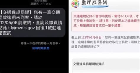 收交通違規簡訊：9百元罰款未繳 一刷慘失9千元全新詐騙手法大公開 Ctwant Line Today