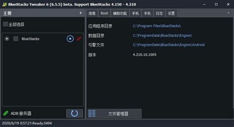 【bluestacks tweaker 模拟器调试工具 v6 5 5中文版】 zol下载