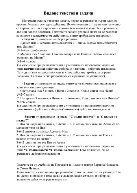 текстови задачи за 1 клас