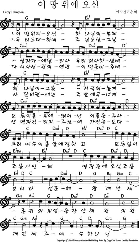 휄로쉽 악보 자료 이 땅 위에 오신