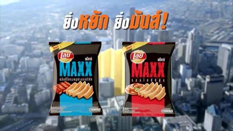 ‘เลย์ แนะนำภาพยนตร์โฆษณาชุดใหม่ล่าสุด “maxx It Fun” ปรากฏการณ์รอยหยัก