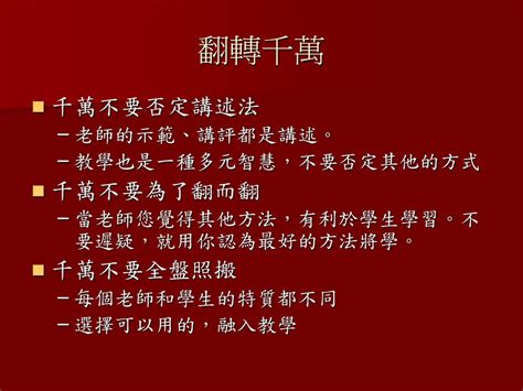 研習分享 MAPS翻轉教學 從提問到心智繪圖 ppt download