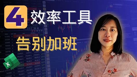 4 個excel 實用技巧 從此告別加班 Excel 實用功能 Excel 技巧與貼士 Excel 基礎 Excel 初級 Excel 實用