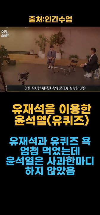 유재석 이용한 윤석열 Youtube
