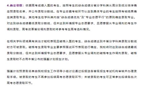 清华大学强基计划2024招生简章（附2023入围分数线） 高考100