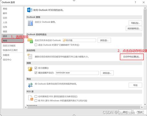 Outlook邮箱邮件存档操作步骤outlook存档 Csdn博客