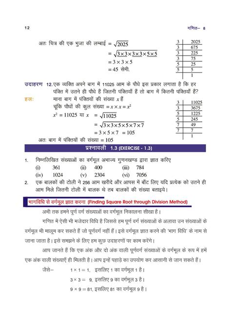 Cgbse Class 8th Ganit Book Pdf In Hindi Medium Download Online Cgbse Solutions