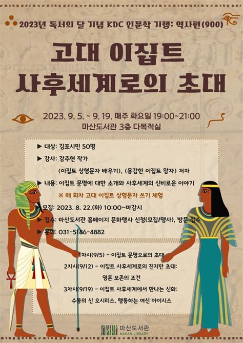 마산도서관 고대 이집트 사후세계로의 초대 신청 접수