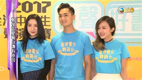 20170117【娛樂新聞報導】擔任大使出席《有聲好書全港中學生聲演比賽2017》~ 鄭俊弘訪問報導 Youtube