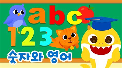 30분 우리 아이 숫자 영어 학습 재미있는 동요로 배워요 숫자 모양송 Abc송 외 매일 15분 핑크퐁 아기상어와 공부해요 Youtube