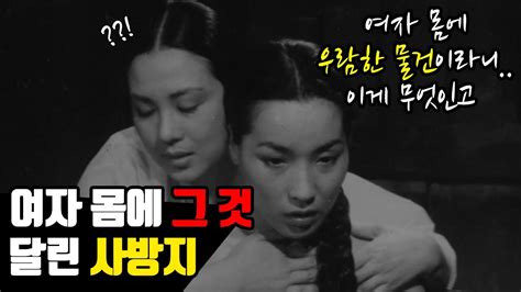 여자노비 몸에 남자 ㄱㅓㄱㅣ 를 본 마님은 매일 밤 침소로 불러들였다 핑퐁 Youtube