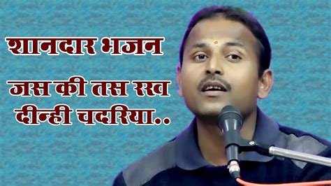 जस की तस रख दीनही चदरिया।। भजन।। गायक।। बृजेश राजपूत।। Youtube