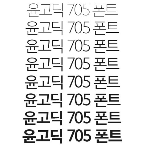 윤고딕 700시리즈 폰트구입 네이버 블로그