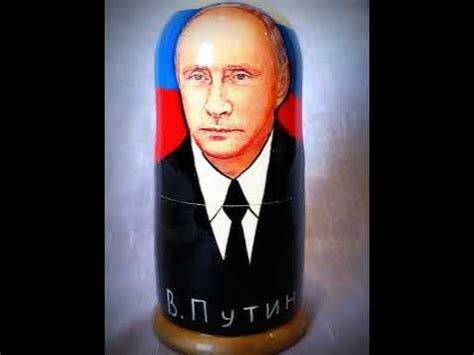 Матрешка Путин - YouTube