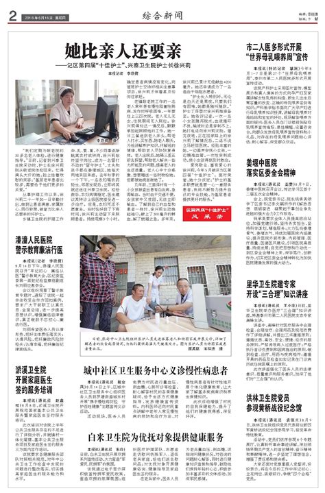 市二人医多形式开展“世界母乳喂养周”宣传 姜堰日报