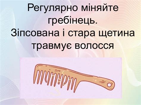 Як правильно розчісувати волосся