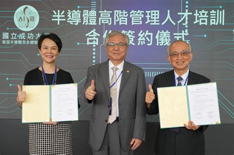 成大半導體學院×影響力學院簽署mou 培育領域高階管理專才