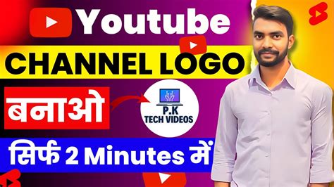 Youtube Logo Kaise Banaye Youtube Logo Kaise Banaye How To Make