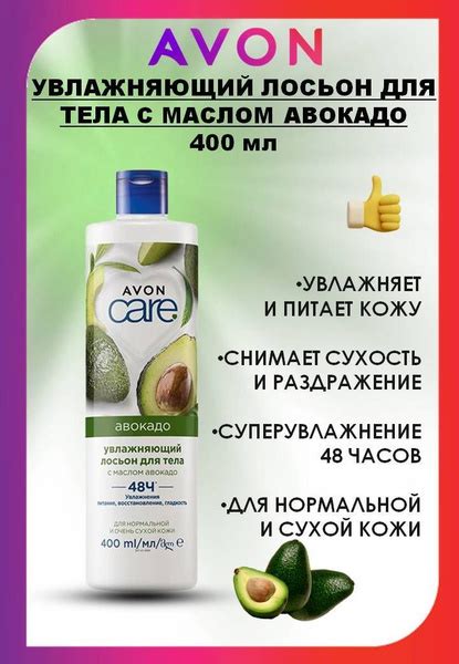 AVON CARE Увлажняющий лосьон для тела с маслом авокадо - купить с ...