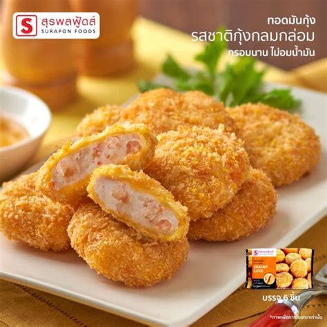 ทอดมันกุ้ง แช่แข็ง ตราสุรพลฟู้ดส์ 6 ชิ้น แพ็ค Freshket สั่งวัตถุดิบ