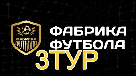 🔥💥ТЭЦ Феникс 58 Третий тур Фабрика Футбола⚽️ Youtube