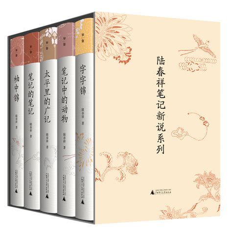 陆春祥笔记新说系列全5册全新修订限量函盒装珍藏版陆春祥 著知新陆春祥笔记 虎窝淘
