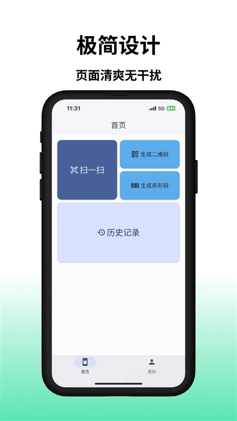 条形码和二维码工具app2025最新版本免费下载官方正版软件 应用宝官网
