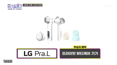 미스트롯3 6주차 투표순위 1위~7위