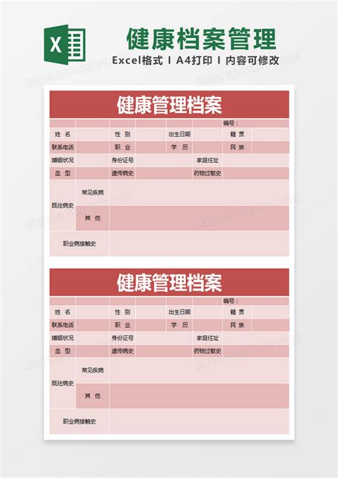 红色简约健康管理档案模版excel模板下载熊猫办公