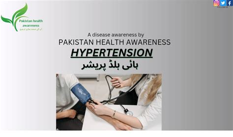 ہائی بلڈ پریشر Hypertension In Urdu