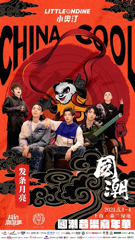 2021上海国潮音乐节明星阵容公布！谢帝